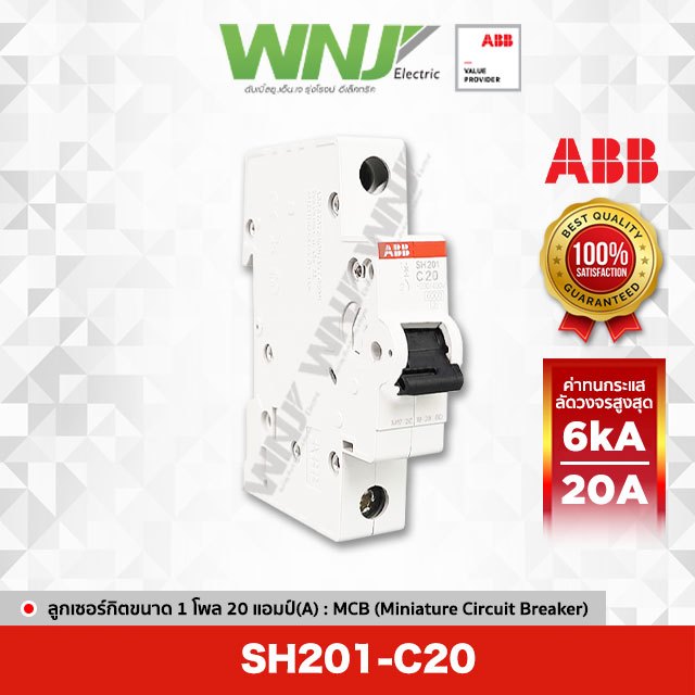 ABB SH201-C20 เซอร์กิตเบรกเกอร์ MCB 1 โพล 6kA ขนาด 20 แอมป์(A) | Shopee Thailand