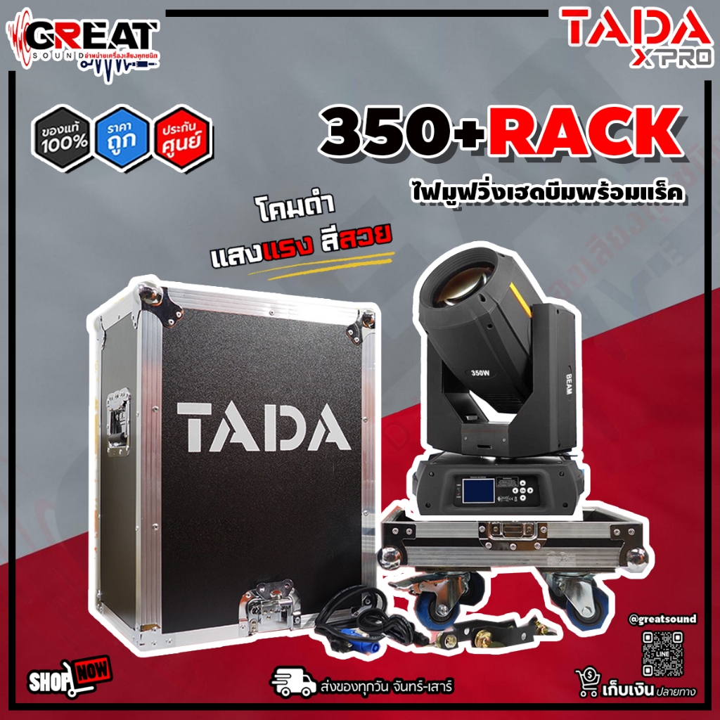TADA BEAM350+RACK ไฟบีมเวที 600 วัตต์ จอแสดงผลแบบดิจิตอล พร้อมแร็คเก็บ ...