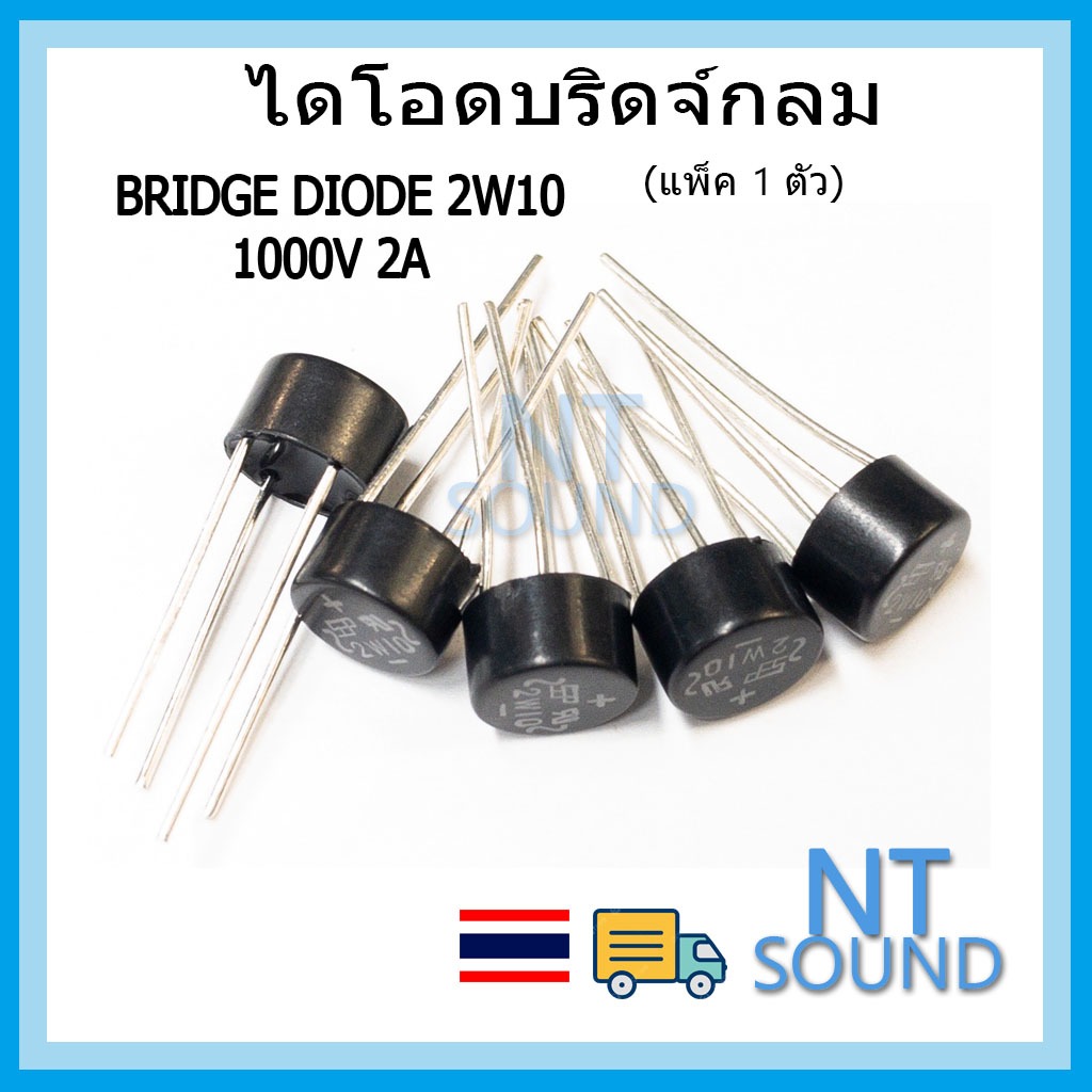 ไดโอดบริดจ์ กลม BRIDGE DIODE RECTIFIERS 1000V 2A (1 ตัว) | Shopee Thailand