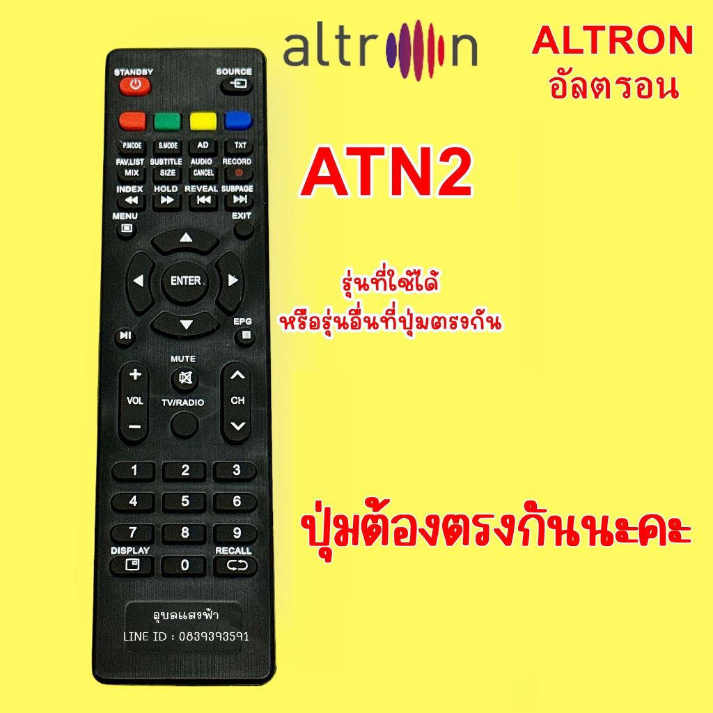 รีโมททีวี ALTRON อัลตรอน ATN2 ปุ่มแดง ตัวแบน ต้องตรงรุ่น เทียบปุ่มให้ตรงกันก่อนสั่งนะคะ | Shopee ...