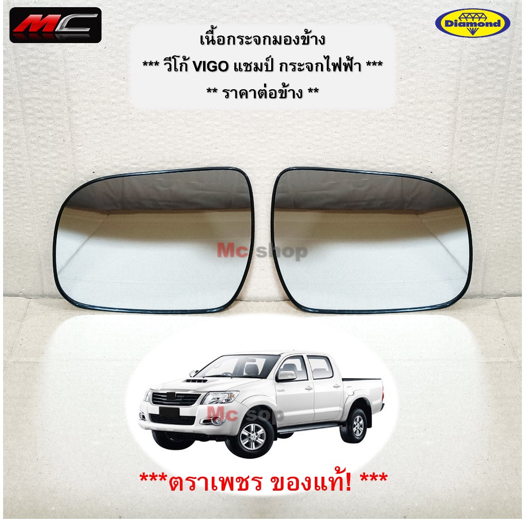 เนื้อกระจกมองข้าง วีโก้แชมป์ Vigo Champ ไฟฟ้า TOYOTA โตโยต้า ปี 2011 ...
