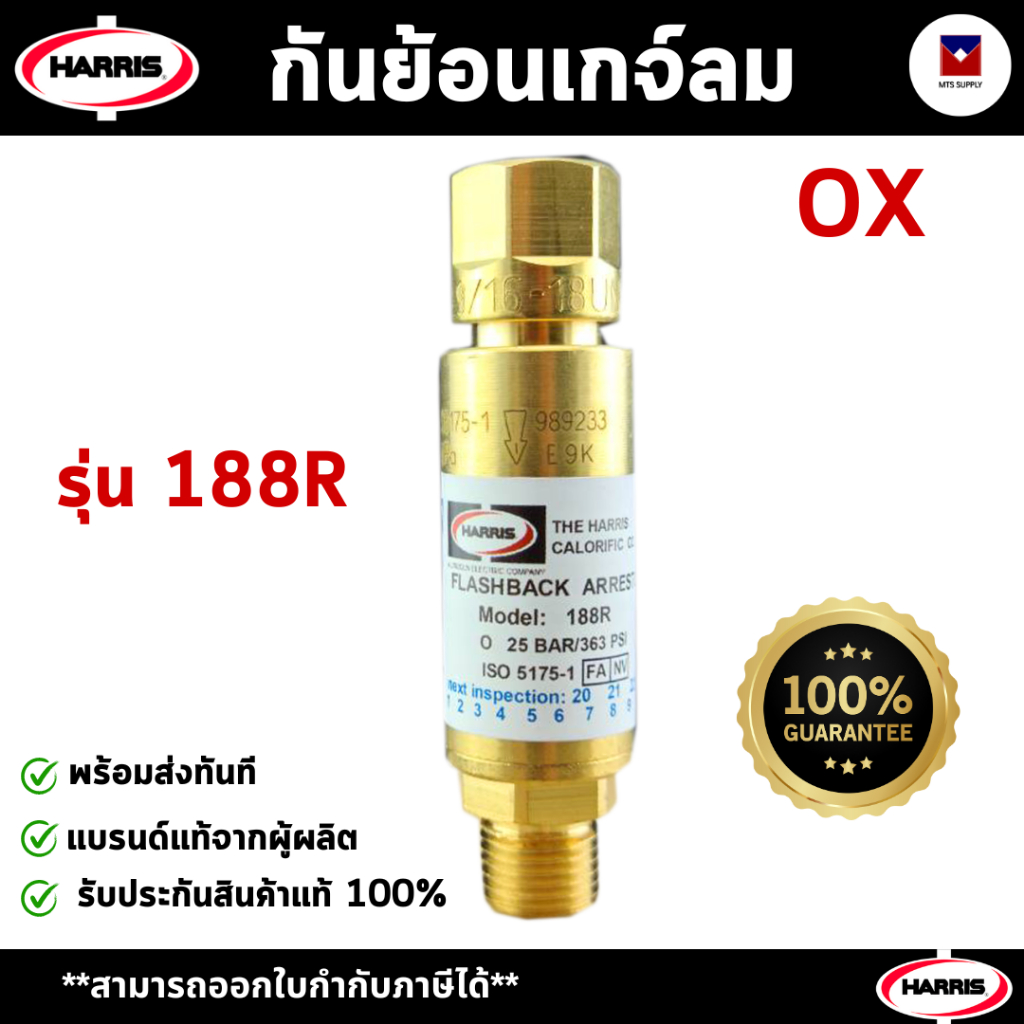กันไฟย้อน กันย้อน HARRIS OX # 188R รุ่นยาว ของแท้ พร้อมส่งทันที อุปกรณ์ ...