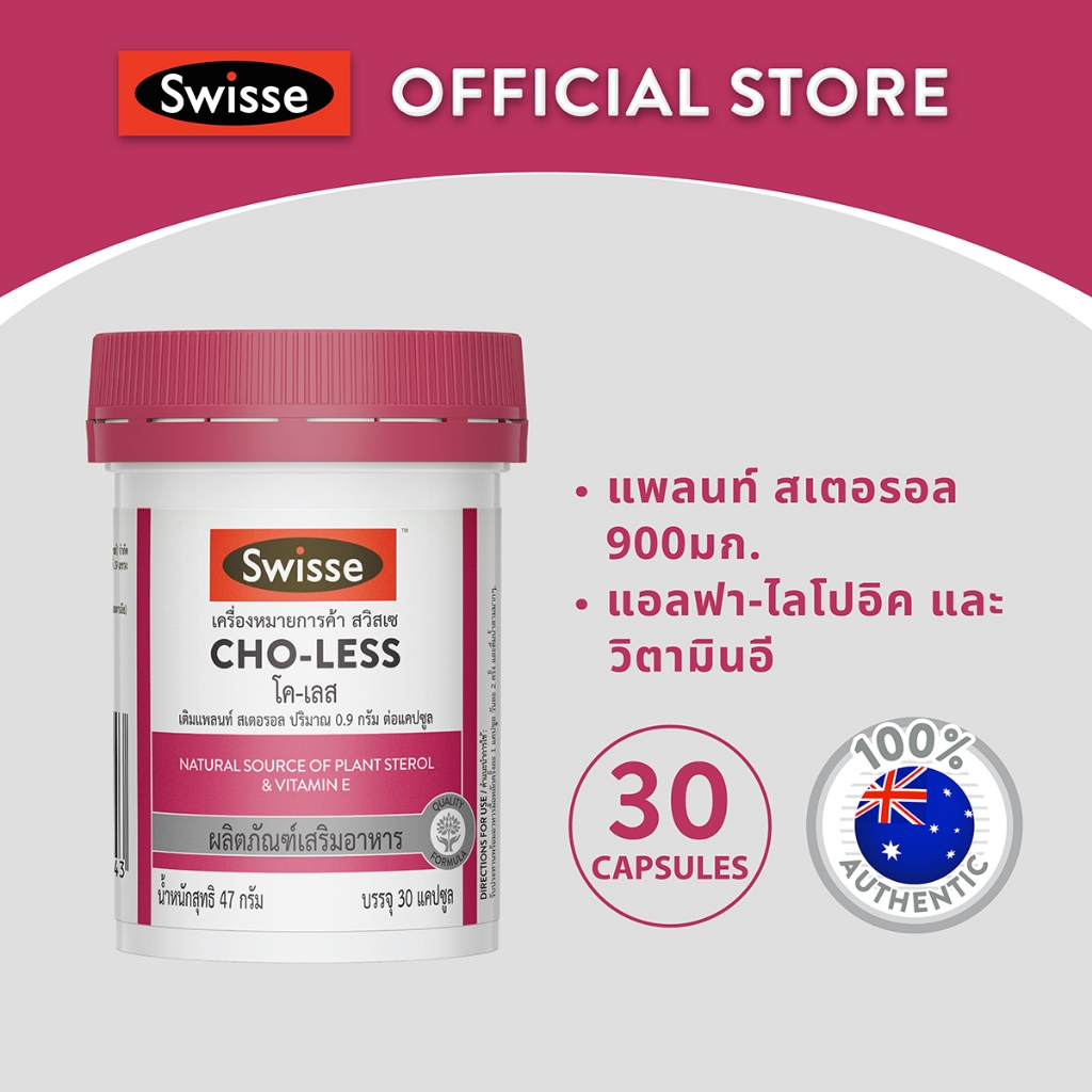 Swisse CHO-LESS สวิสเซ โค-เลส 30 แคปซูล (exp 06/25) | Shopee Thailand