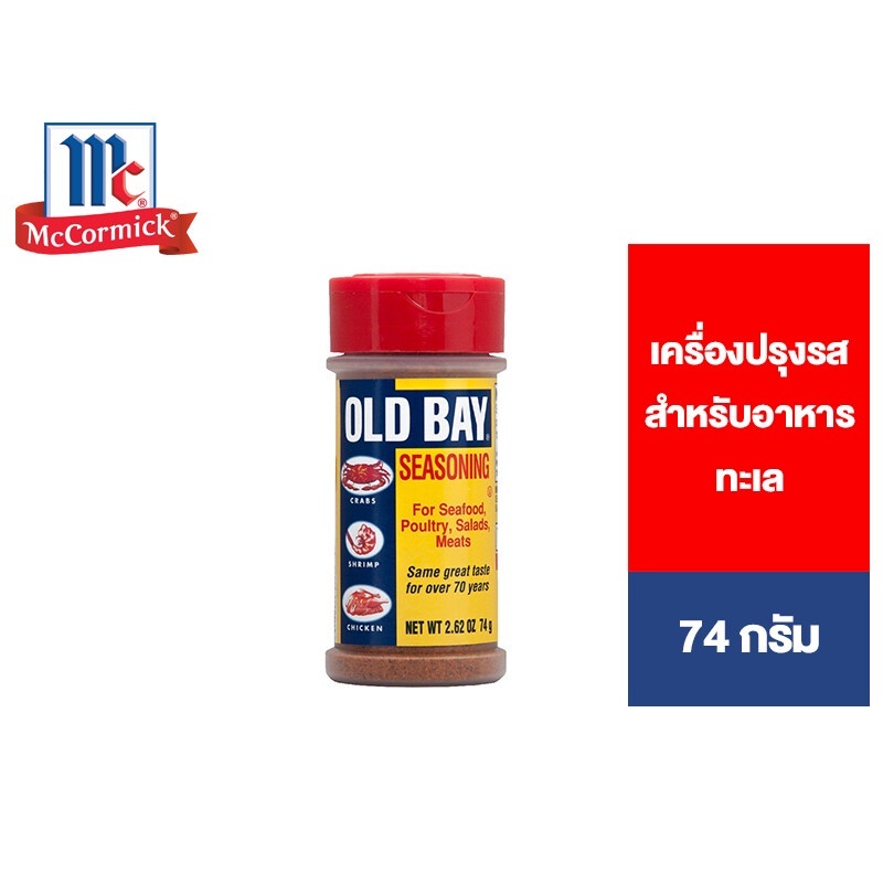 McCormick Old Bay Seasoning 74 g. แม็คคอร์มิค ปรุงรสอาหารทะเล 74 กรัม ...