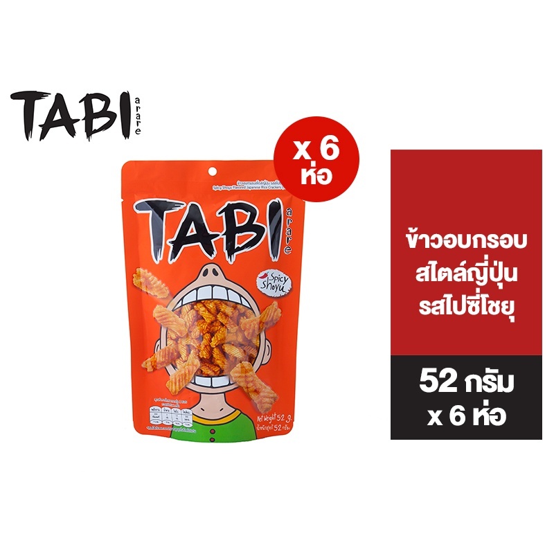 Tabi Arare Spicy Shoyu ทาบิ อาราเระ ข้าวอบกรอบสไตล์ญี่ปุ่น รสไปซี่โชยุ 52 g แพ็ค 6 ห่อ | Shopee ...