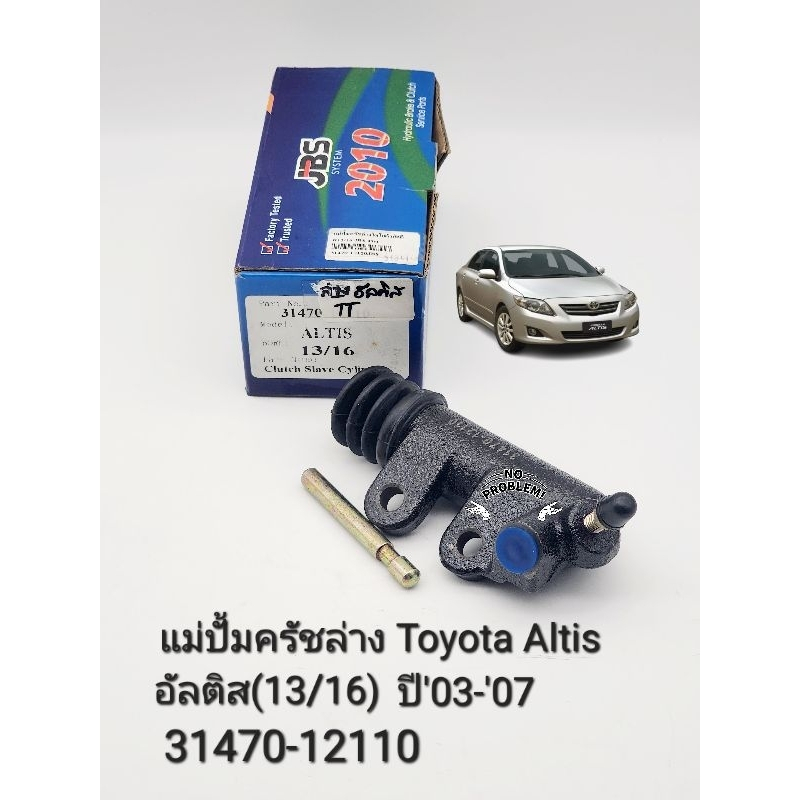 แม่ปั๊มครัชล่าง Toyota Altisอัลติส ลิโม่ ปี'03-'07 ขนาด(13/16) แบรนด์ ...
