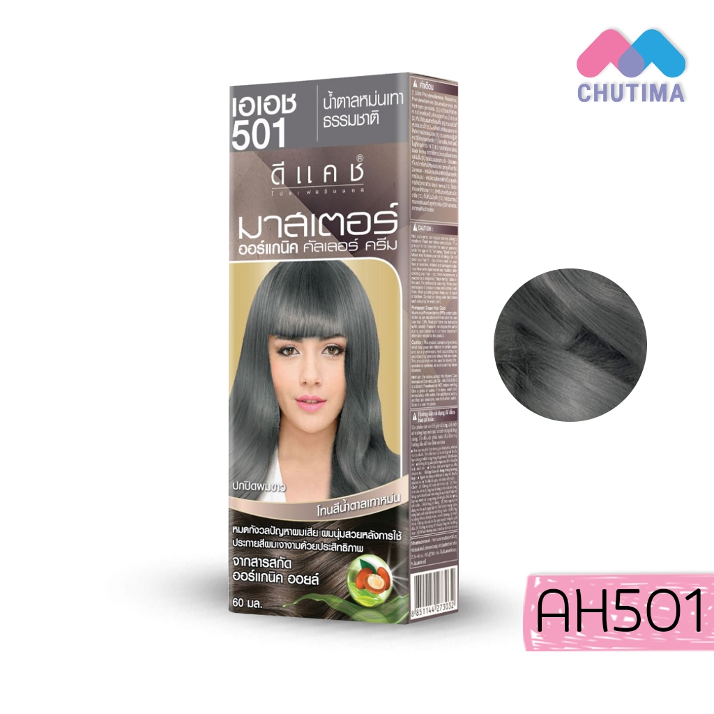 (ตัดปีกฝา) ครีมเปลี่ยนสีผม ดีแคช โปรเฟสชั่นนอล มาสเตอร์ คัลเลอร์ ครีม ...