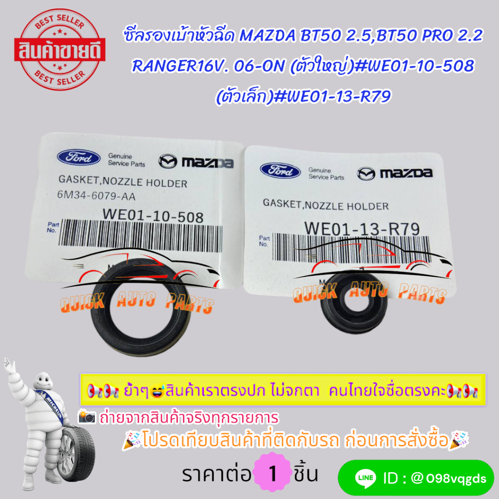 ซีลข้อเหวี่ยง(คอหน้า-หลัง) ซีลรองเบ้าหัวฉีด BT50 2.5,RANGER16V. 06-ON ...