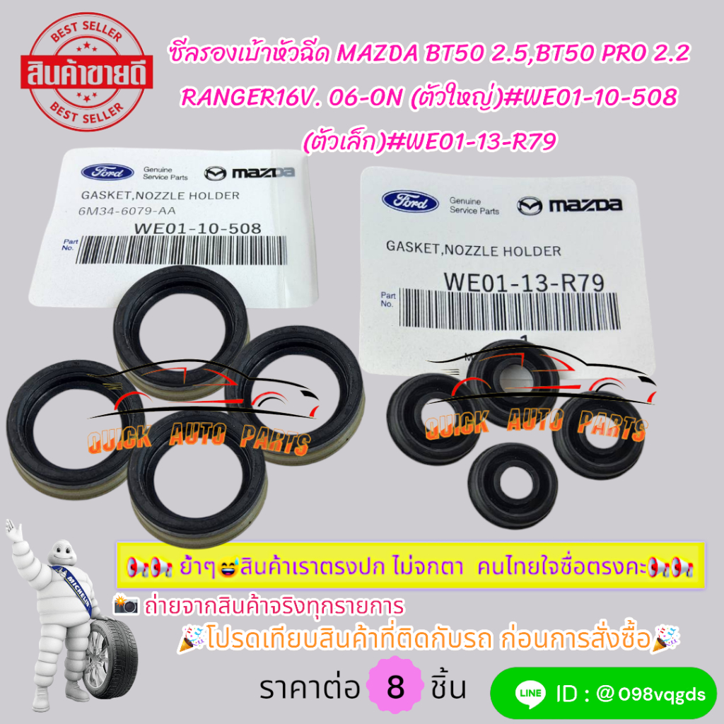 ซีลข้อเหวี่ยง(คอหน้า-หลัง) ซีลรองเบ้าหัวฉีด BT50 2.5,RANGER16V. 06-ON ...