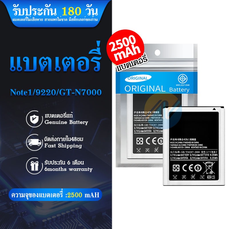 แบต SM Note 1(โน๊ต 1)/Note1/9220/GT-N7000 แบตเตอรี่ battery Note 1(โน๊ต 1)/Note1/9220/GT-N7000 ...