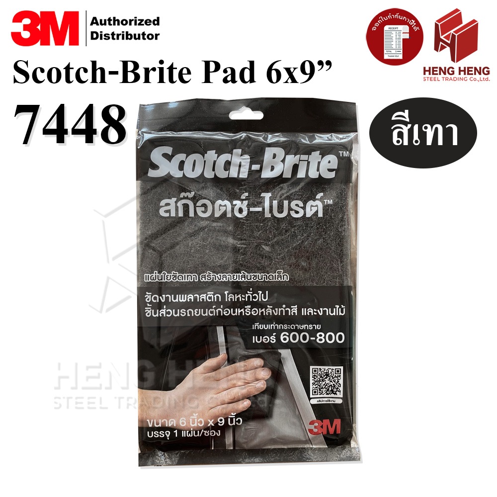 3M scotch brite 7448 สก็อตไบร์ทแผ่นเทา ขัดละเอียดพิเศษ เบอร์ 600-800 ...