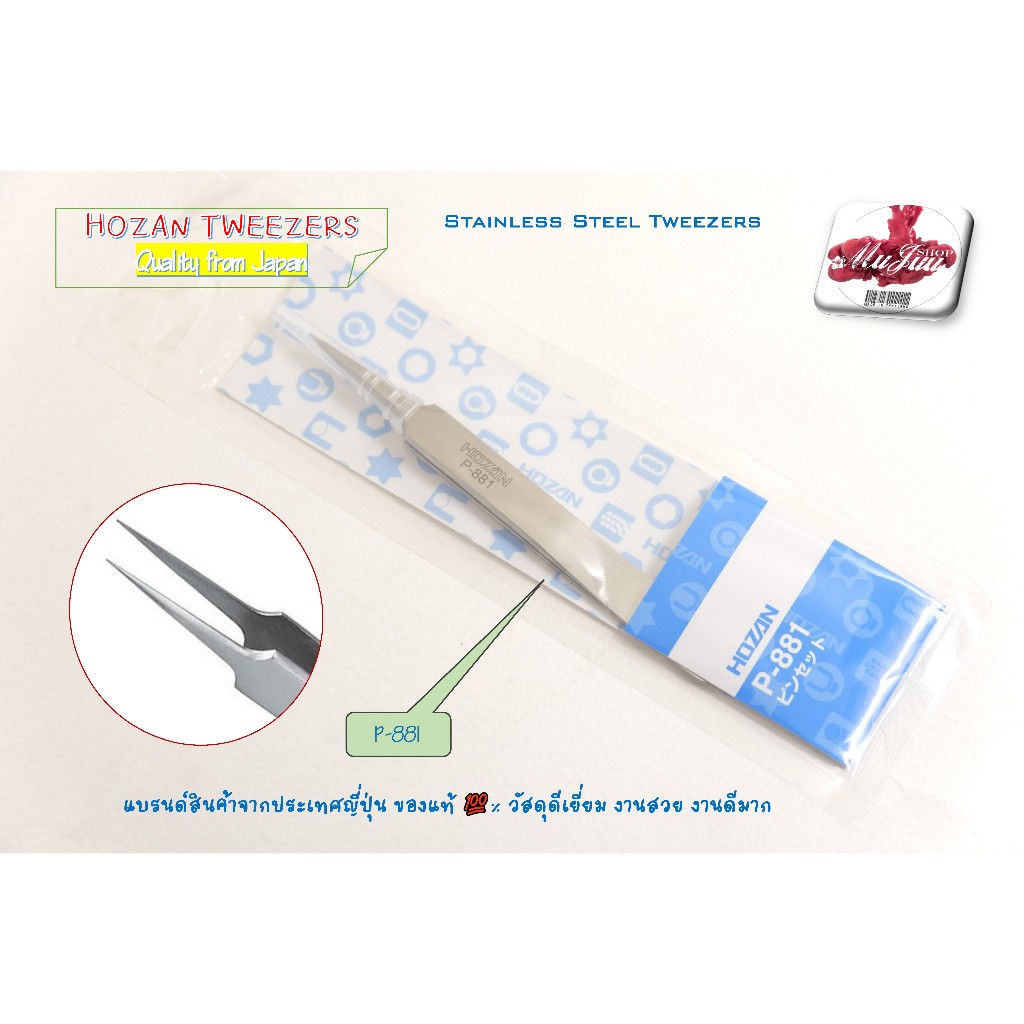 HOZAN แหนบ TWEEZERS แหนบสแตนเลส รุ่น P-881 | Shopee Thailand