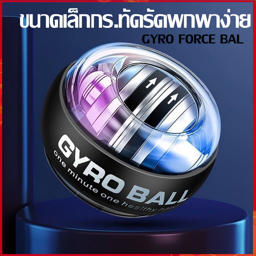 ลูกบอลออกกำกาย ลูกบอลบริหารข้อมือ power ball Wrist Gyro Force Ball ...