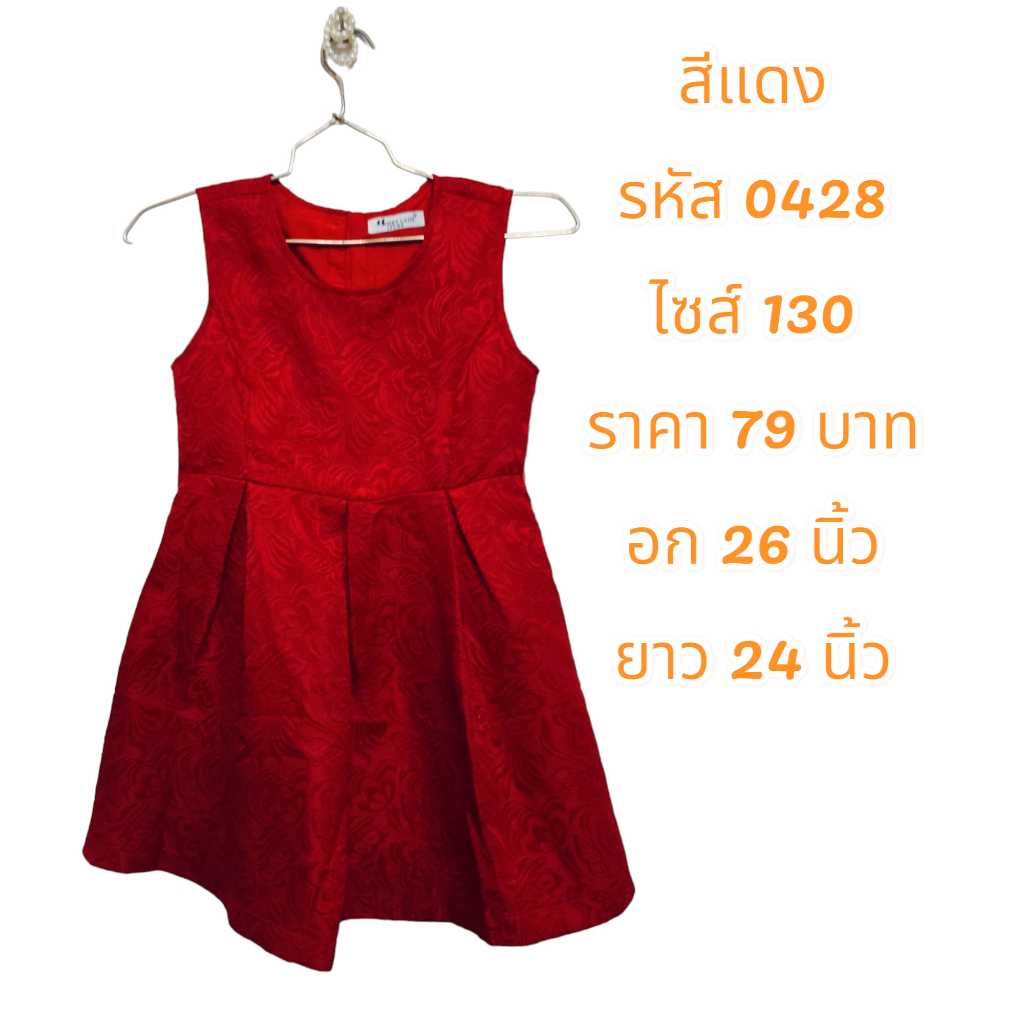 ชุดเดรสคอกลมแขนกุดสีแดง แบรนด์ HEY LADS ไซส์ 130 (มือ 2) | Shopee Thailand