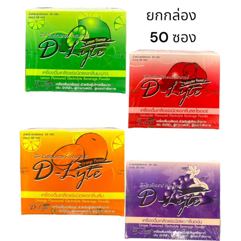 D-Lyte Complex เครื่องดื่มเกลือแร่ ชนิดผง สำหรับ นักกีฬา ผู้ที่ออกกำลังกาย เหนื่อย เพลีย จำนวน 1 ...