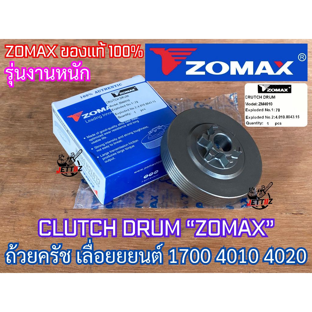 ถ้วยครัช 1700 Zomax Arto แท้ สเตอร์ 3/8 Japan เลื่อยยนต์ 4010 ZM4010 ...