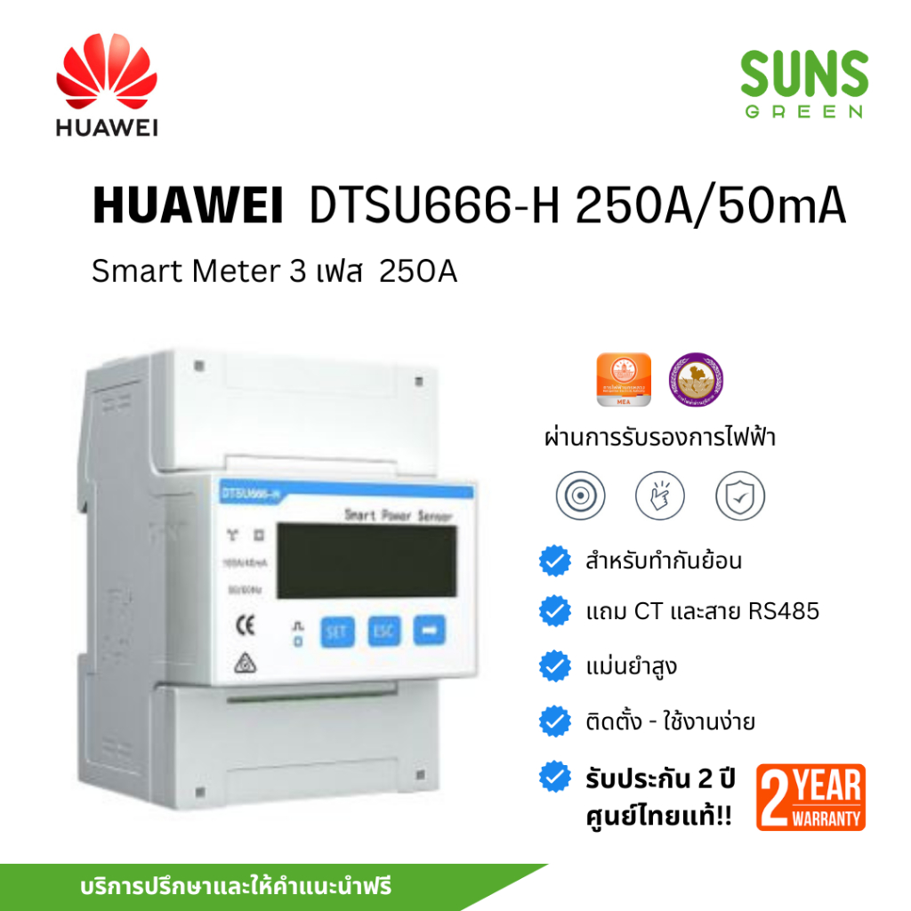 [ศูนย์ไทย] Huawei Smart Meter 3 เฟส รุ่น DTSU666-H(250A) มิเตอร์กันย้อน ...