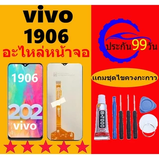 ช้อป vivo Y11 (1906) ง่าย ๆ บน Shopee | ธ.ค. 2025