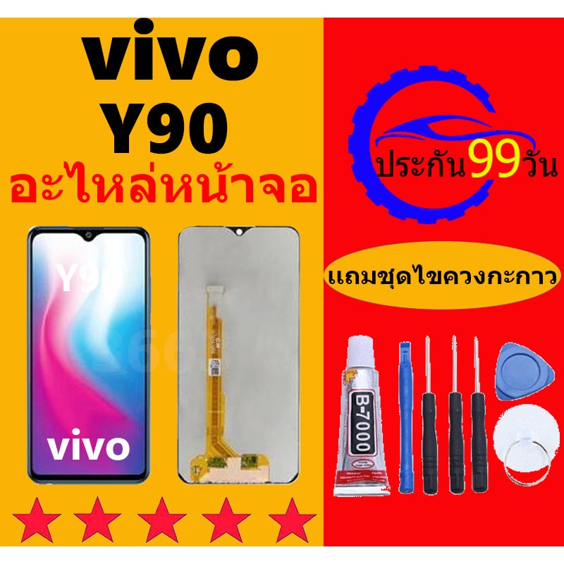 หน้าจอ vivo Y90 จอวีโว่ Y90 จอชุด จอแท้ จอ+ทัช Lcd Display วีโว่ Y90 หน้าจอ Y90 | Shopee Thailand