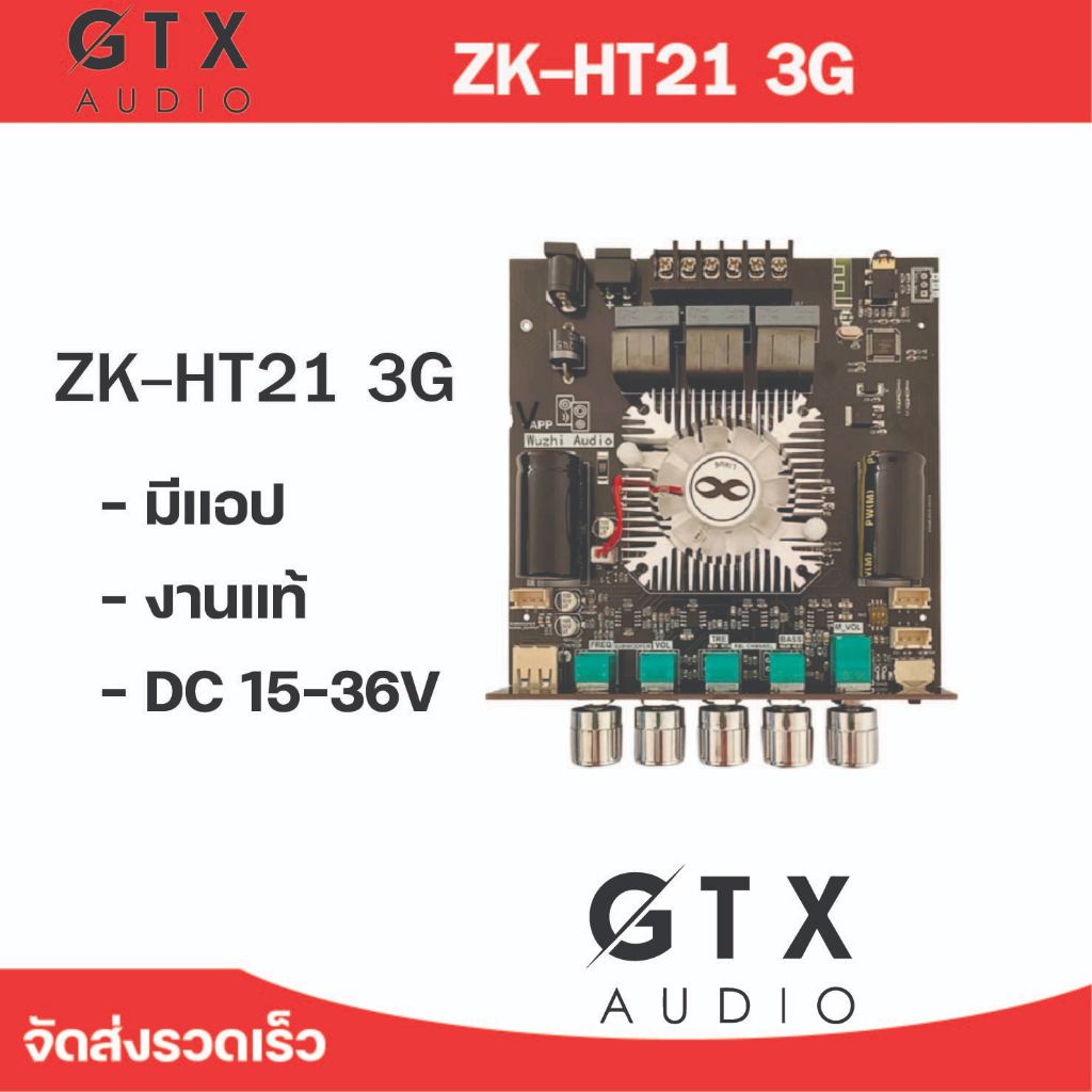 แอมป์ ZK-HT21 3G งานแท้ | Shopee Thailand