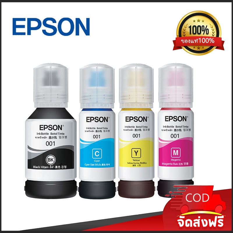 หมึกเติมของแท้ เอปสัน EPSON 001 Ink ของแท้ 100% 4 สี ใช้สำหรับรุ่น ...