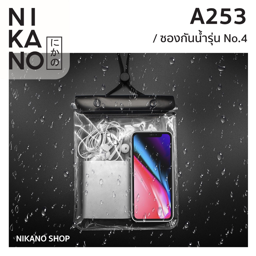 [SALE][สกรีนได้]NIKANO A253-Waterproof BigBag ซองกันน้ำ ใบใหญ่ ใส่ ...