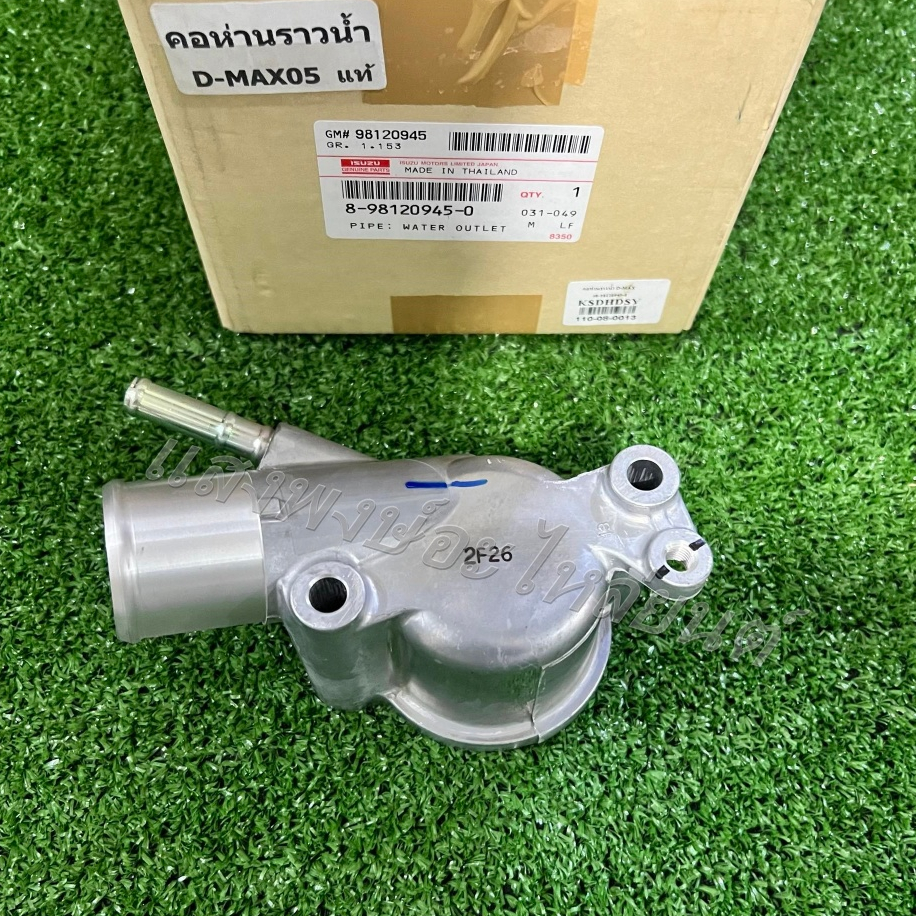 [แท้ศูนย์]100% คอห่านวาล์วน้ำ D-MAX (4JJ) , D-MAX ALL NEW ออนิว 2500 ...