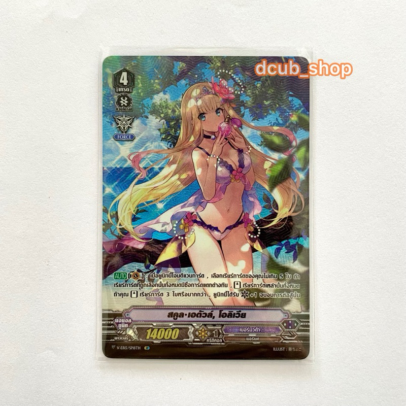 V- EB15 SP เงือก มีขา เบอร์มิวด้า Twinkle Melody Bermuda Vanguard แวนการ์ด | Shopee Thailand