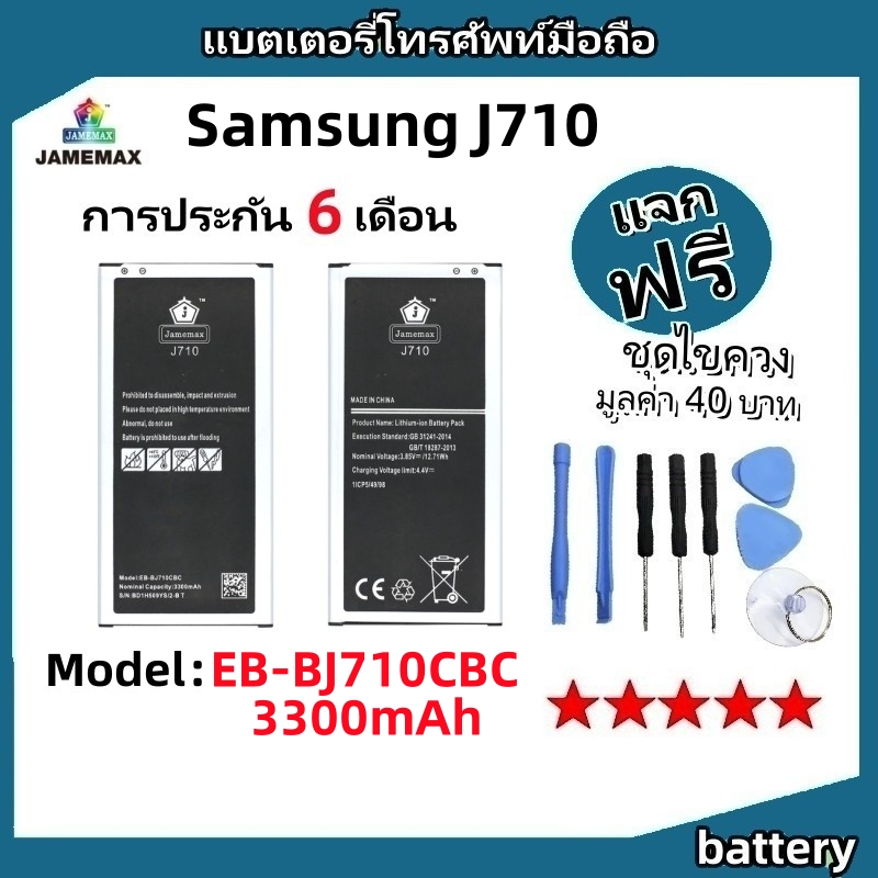 แบตเตอรี่ Battery Samsung J710 model EB-BJ710CBC แบต ใช้ได้กับ Samsung ...