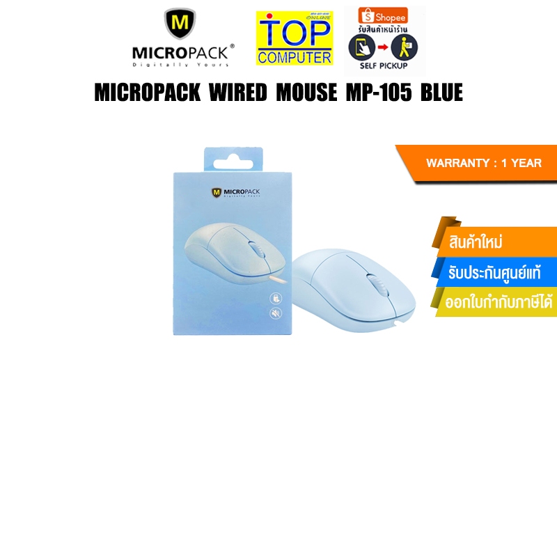 MICROPACK WIRED MOUSE MP-105 BLUE/ประกัน 1 YEAR | Shopee Thailand