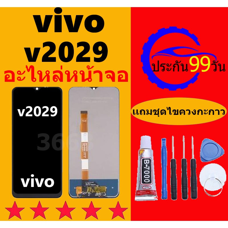 หน้าจอ vivo v2029 จอวีโว่ v2029 จอชุด จอแท้ จอ+ทัช Lcd Display วีโว่ ...