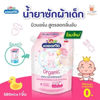 KODOMO น้ำยาซักผ้าเด็ก เด็กแรกเกิด ราคาถูก สั่งเลยบน Shopee