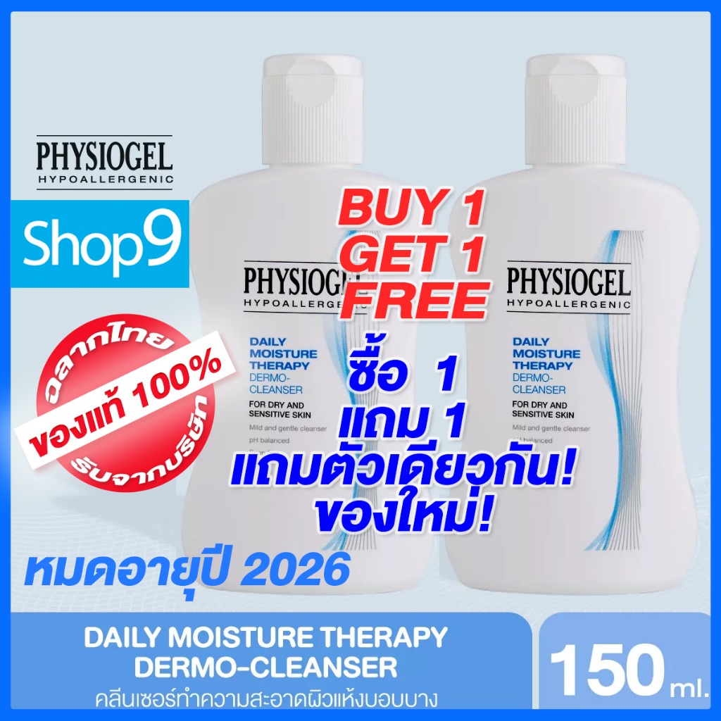 [หมดอายุ 2026] PHYSIOGEL Daily Moisture Therapy Dermo-Cleanser 150 ML ฟิสิโอเจล เดลี่ คลีนเซอร์ ...