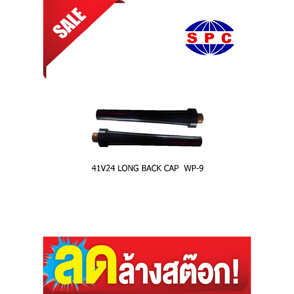 หางปลายาว 41V24 Long Back Cap WP-9 อะไหล่เชื่อมอาร์กอน | Shopee Thailand