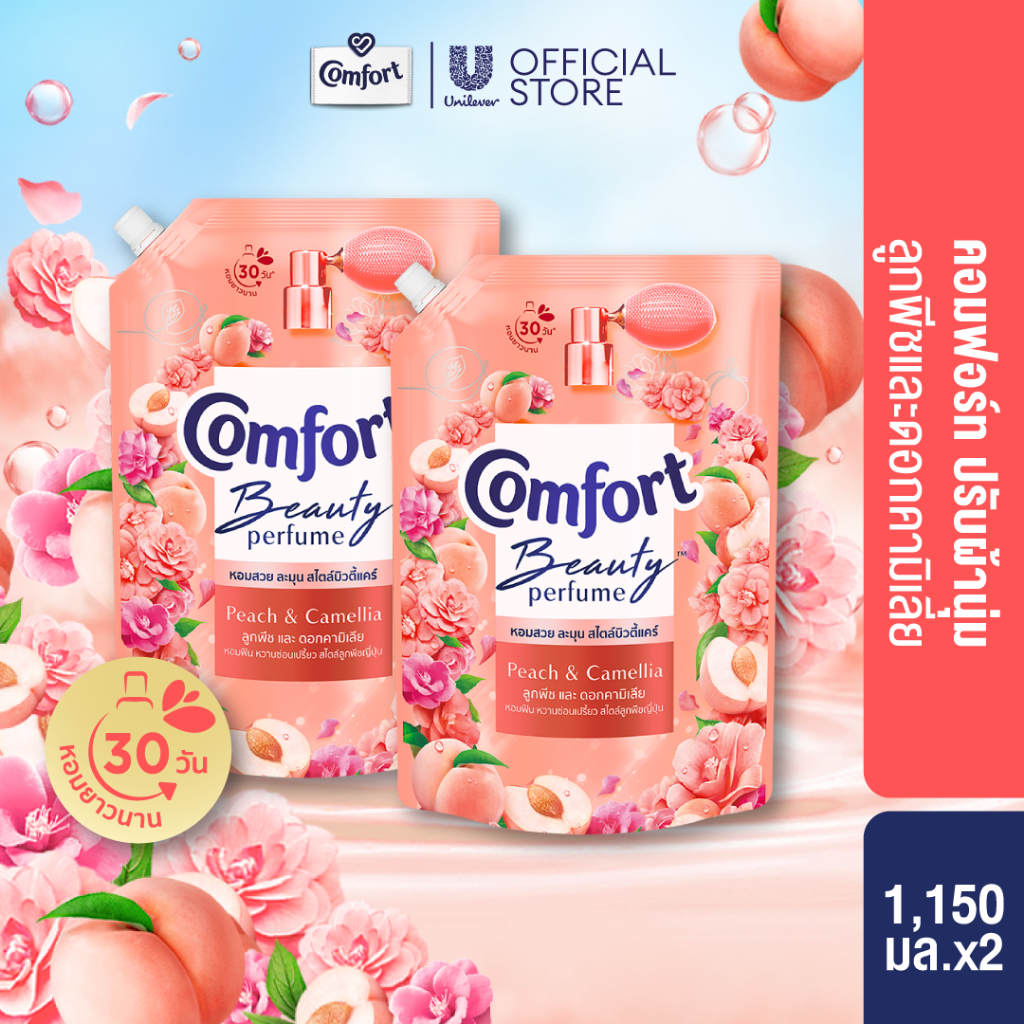 คอมฟอร์ท บิวตี้ เพอร์ฟูม น้ำยาปรับผ้านุ่ม 1000-1150 มล. x2 Comfort Beauty Perfume Softener 1000 ...