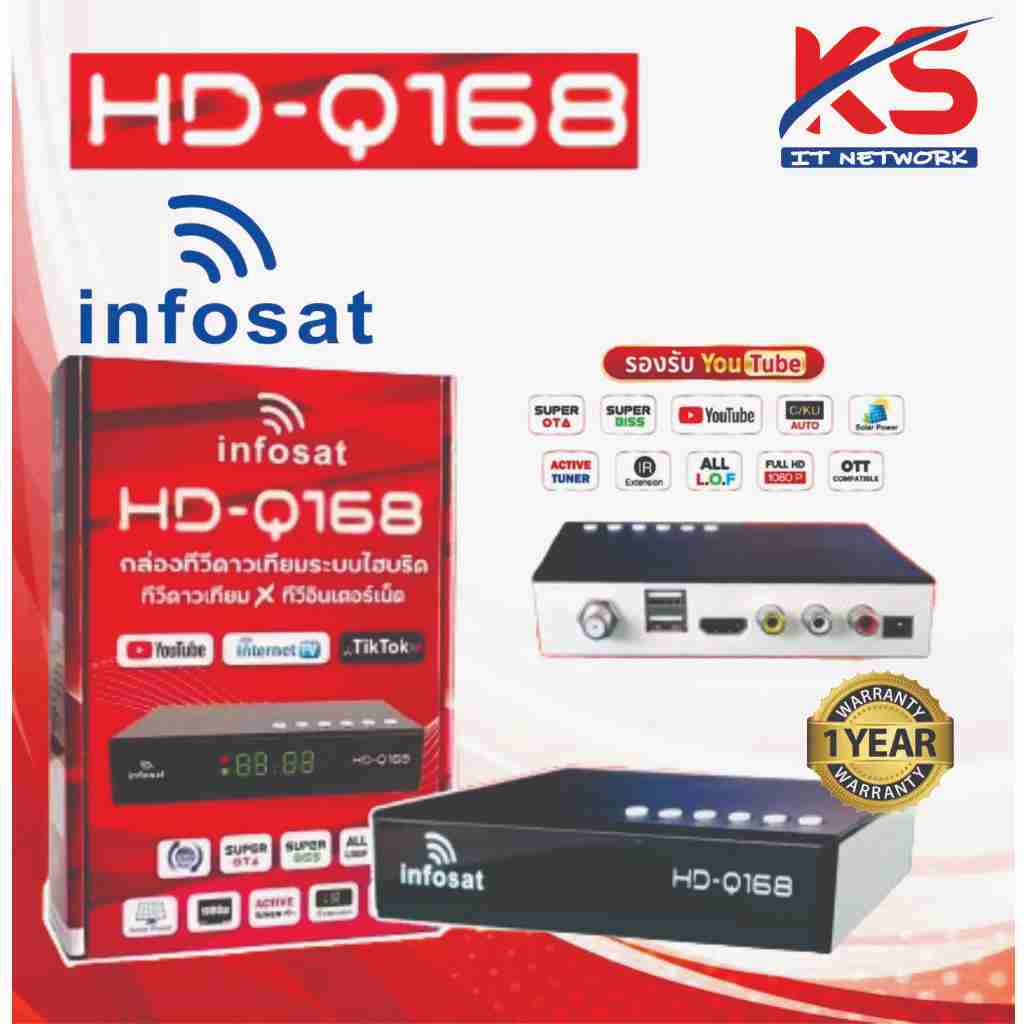 กล่องรับสัญญาณดาวเทียม infosat HD Q168 | Shopee Thailand