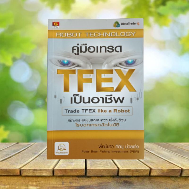 คู่มือเทรด TFEX เป็นอาชีพ | Shopee Thailand