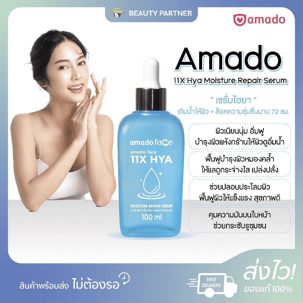 Amado Face 11X Hya Moisture Repair Serum อมาโด้ เฟส 11x ไฮยา เซรั่ม [เซ ...
