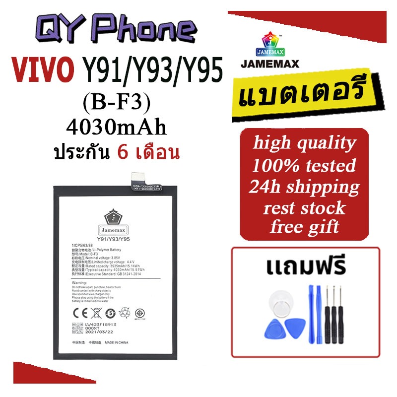 แบตเตอรี่ Vivo Y91/Y93/Y95 Battery Vivo Y91/Y93/Y95 (B-F3)Battery ...