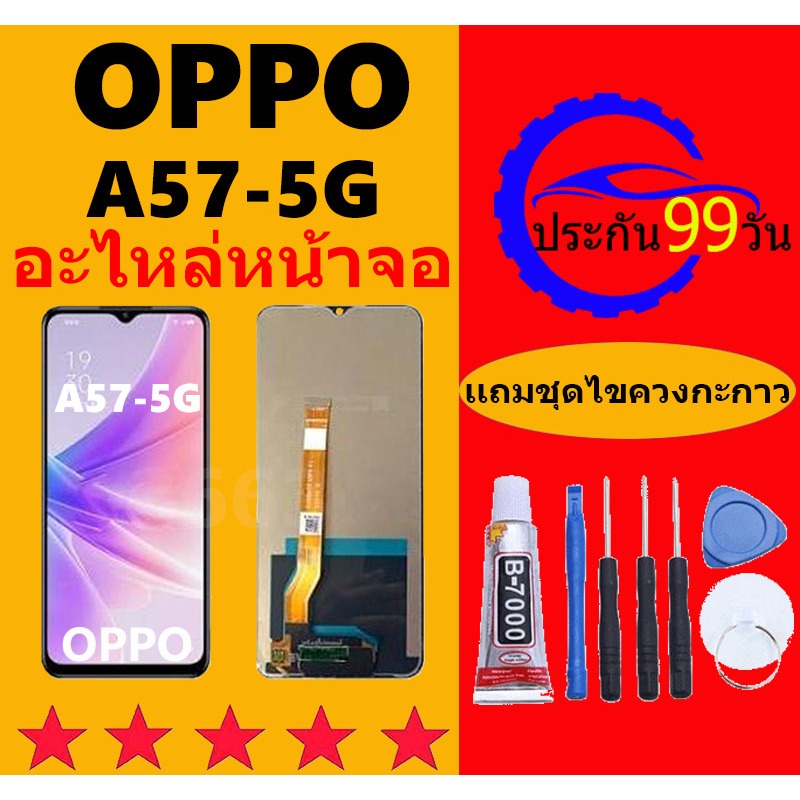 หน้าจอ LCD OPPO A57 5G 2022 ออปโป้ LCD A57 2022 หน้าจอ A57 | Shopee ...