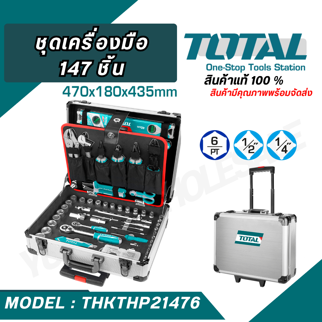 Total ชุดเครื่องมือช่าง 147 ชิ้น รุ่น THKTHP21476 อุปกรณ์เครื่องช่าง ...