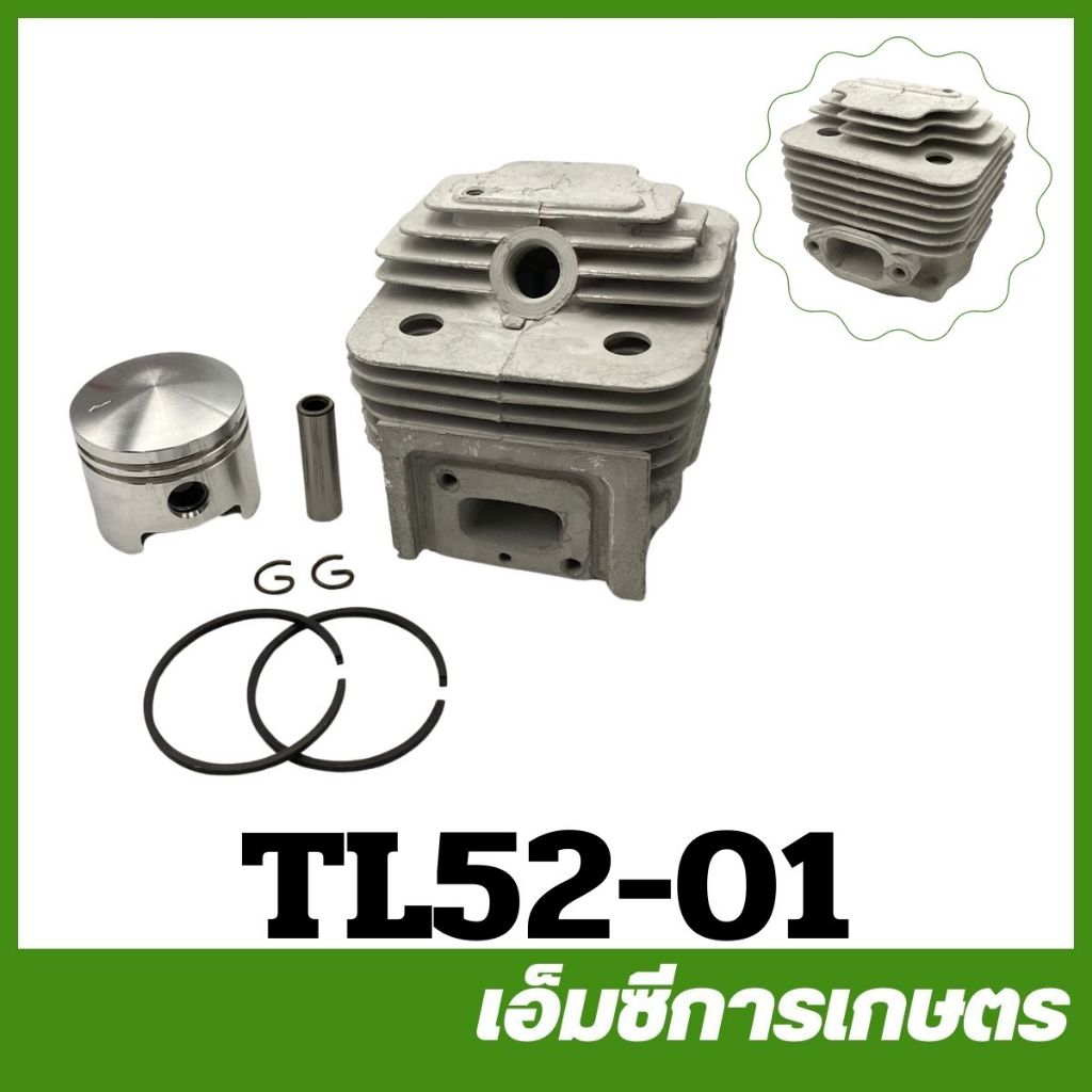 TL52-01 ชุดเสื้อสูบ ลูกสูบ แหวน TL52 ลูกสูบ 44 มิล เครื่องพ่นยา เครื่องตัดหญ้า | Shopee Thailand