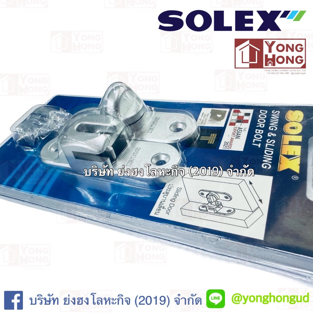 Solex กลอนสับ E80 ใช้ได้ทั้งแบบฉาก และแบบระนาบเดียวก้น | Shopee Thailand