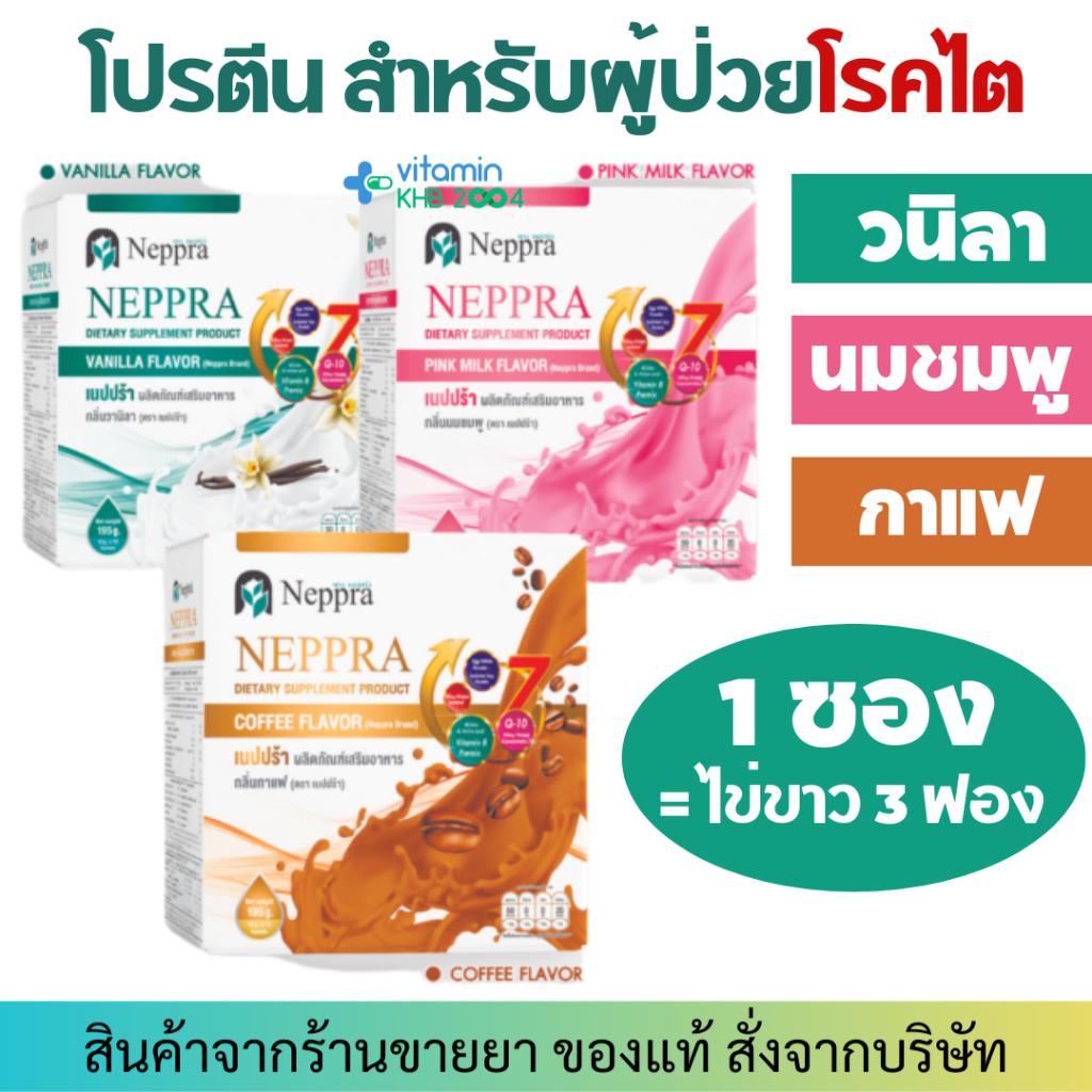 Neppra โปรตีนไข่ขาว อาหารผู้ป่วยไต เนปปร้า (กล่องละ 15 ซอง) | Shopee ...