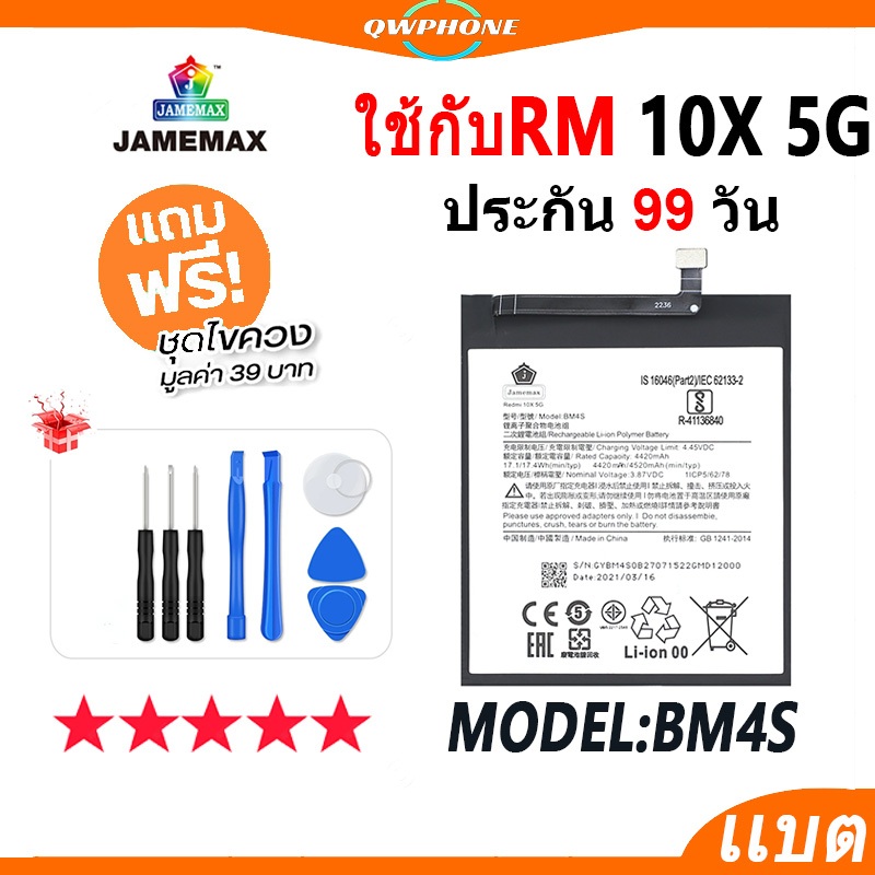 แบตโทรศัพท์มือถือ ใช้กับ RedMi 10X 5G JAMEMAX แบตเตอรี่ ใช้กับ redmi10x ...