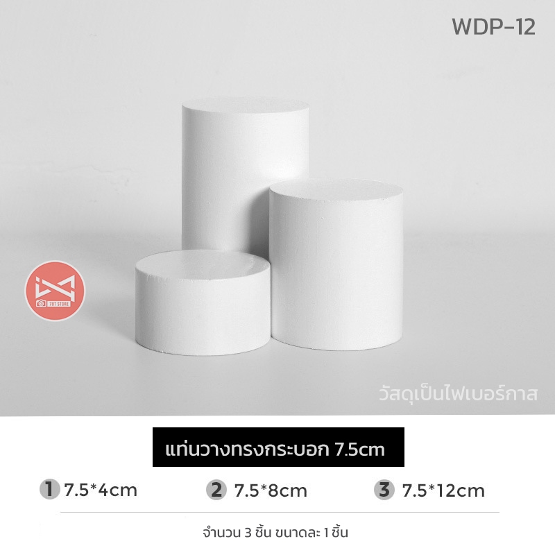 Display prop Mock up แท่นวางสินค้ารูปทรงเรขาคณิต พร็อพถ่ายรูปสินค้า ...