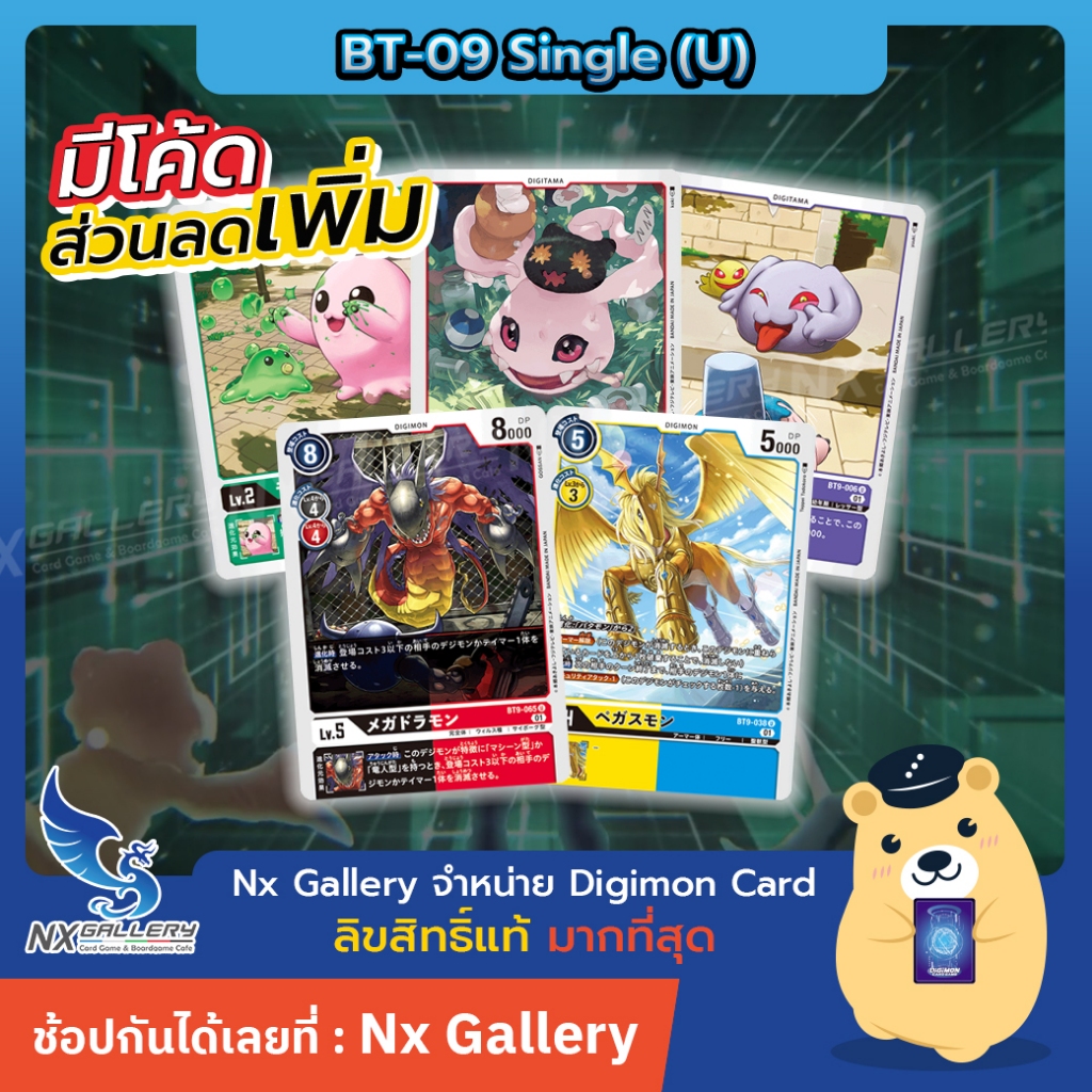 [Digimon] Single Card BT-09 Uncommon - การ์ดแยกใบระดับ U (ดิจิมอนการ์ด) | Shopee Thailand