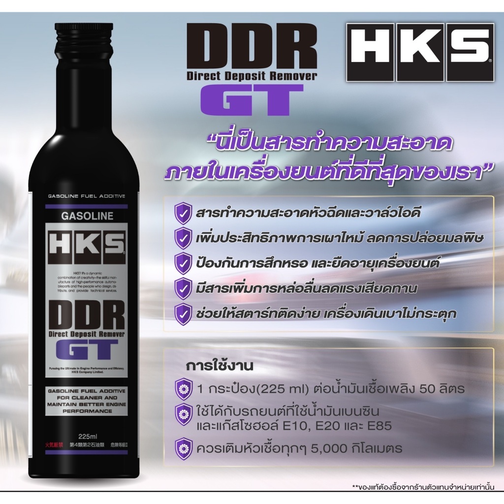 HKS DDR GT สารล้างหัวฉีด คราบเขม่า หัวเชื้อ เบนซิน ดีเซล (สินค้าลิขสิทธิ์แท้HKS made in japan ...