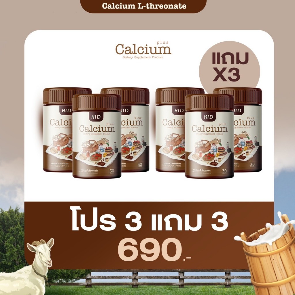 เคี้ยวสูง ซื้อ 1 แถม 1 HiD Calcium plus ชนิดเคี้ยว รสโกโก้ วิตามินเพิ่ม ...