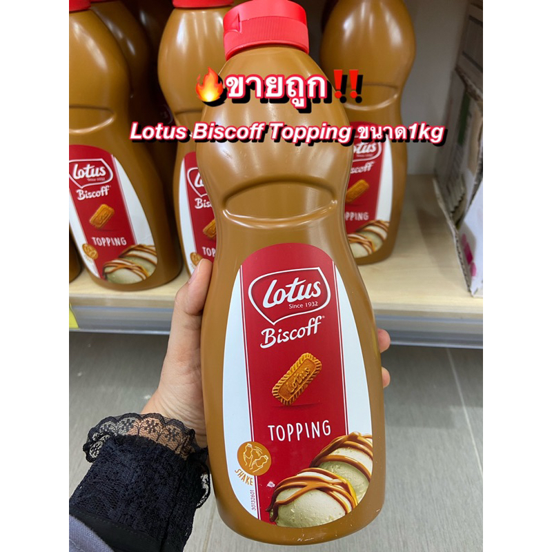 Lotus Biscoff Topping Sauce ขนาด 1kg ซอสคาราเมลเข้มข้น | Shopee Thailand